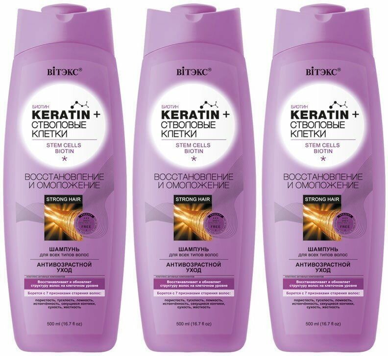 Витэкс Шампунь keratin для всех типов волос Восстановление и омоложение, 500 мл, 3 шт