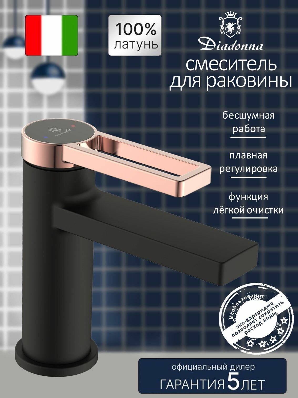 Смеситель для раковины Diadonna D172-10BL для умывальника, кран для раковины в ванную, латунь, черный