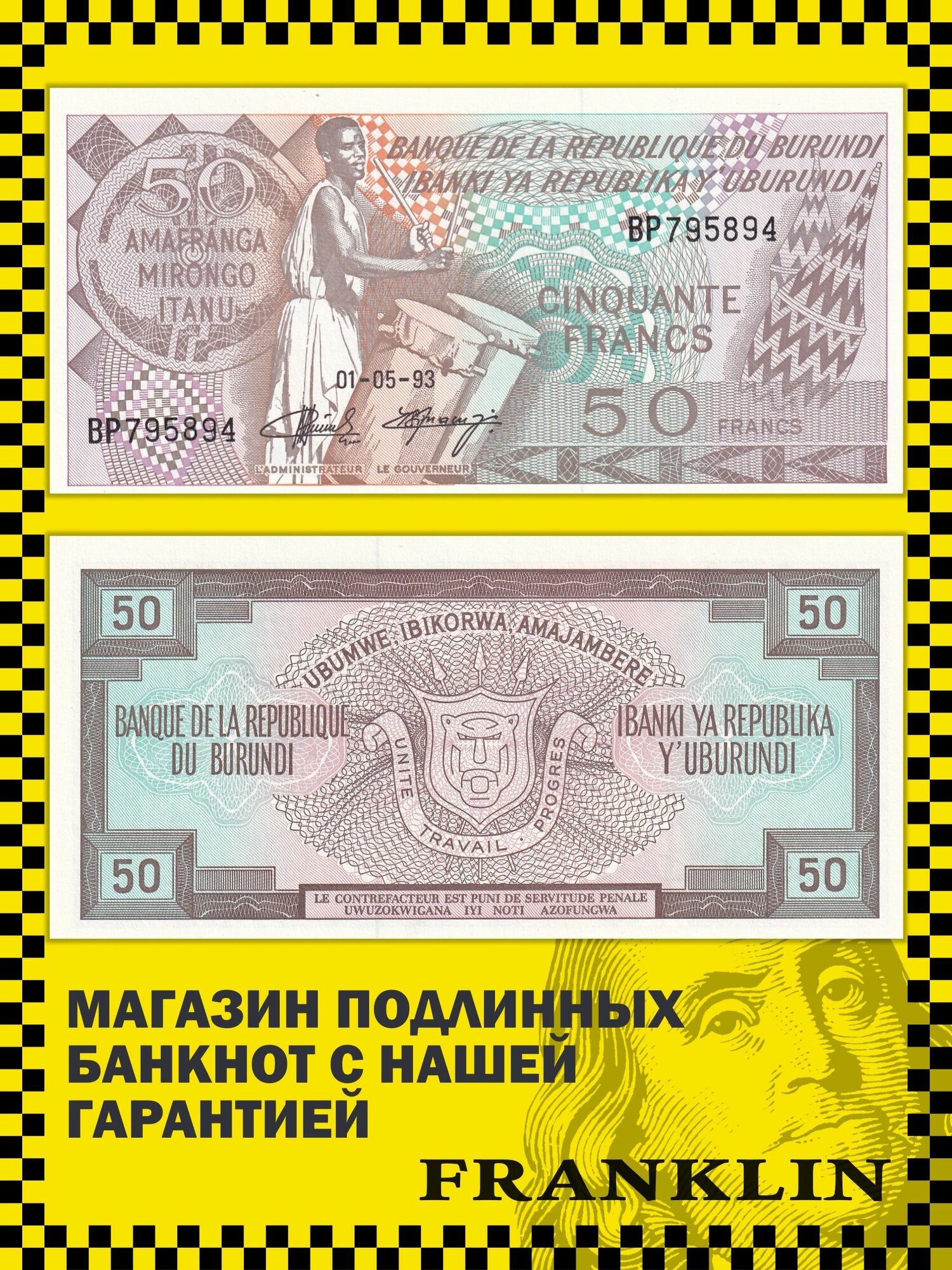 Банкнота Бурунди 50 франков 1993 год (aUNC) Pick 28c4