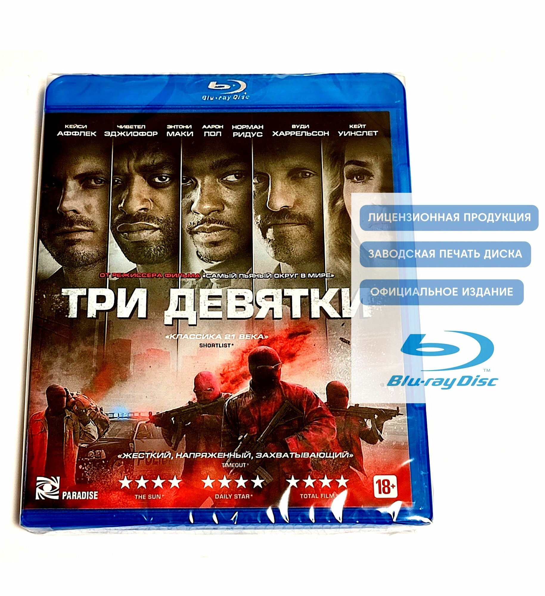 Фильм. Три девятки (2015, Blu-ray диск) криминал, драма, триллер Джона Хиллкоута / 18+, ND Play