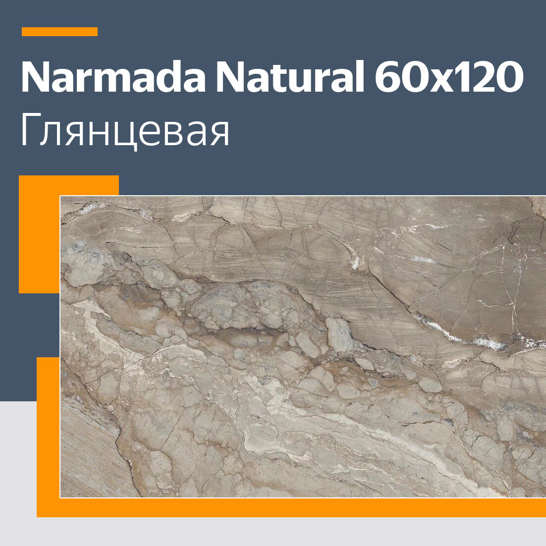 Керамогранит Belleza Narmada Natural 60x120 плитка под мрамор глянцевая