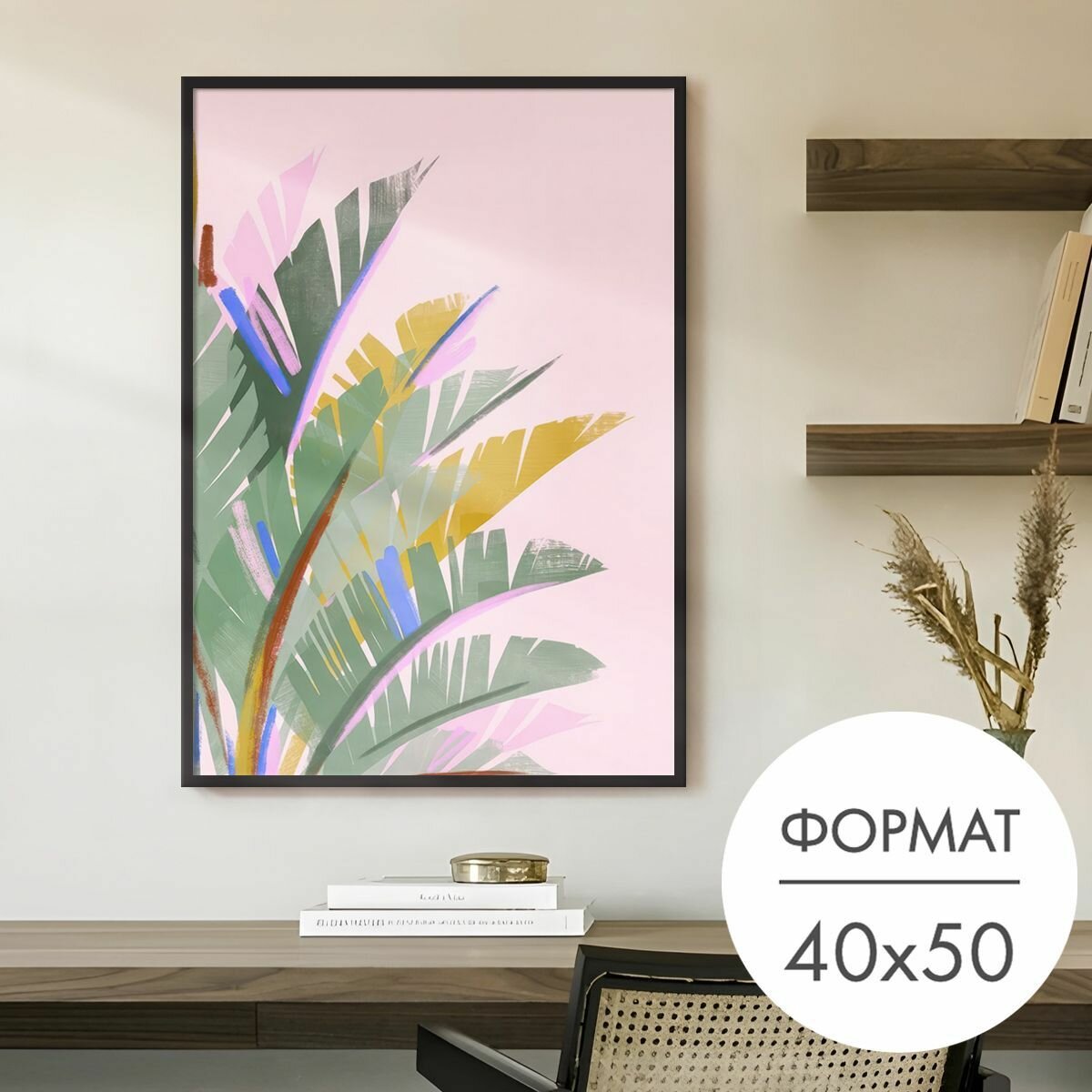 Постер "Тропические растения" 40x50 без рамки для интерьера, плакат на стену