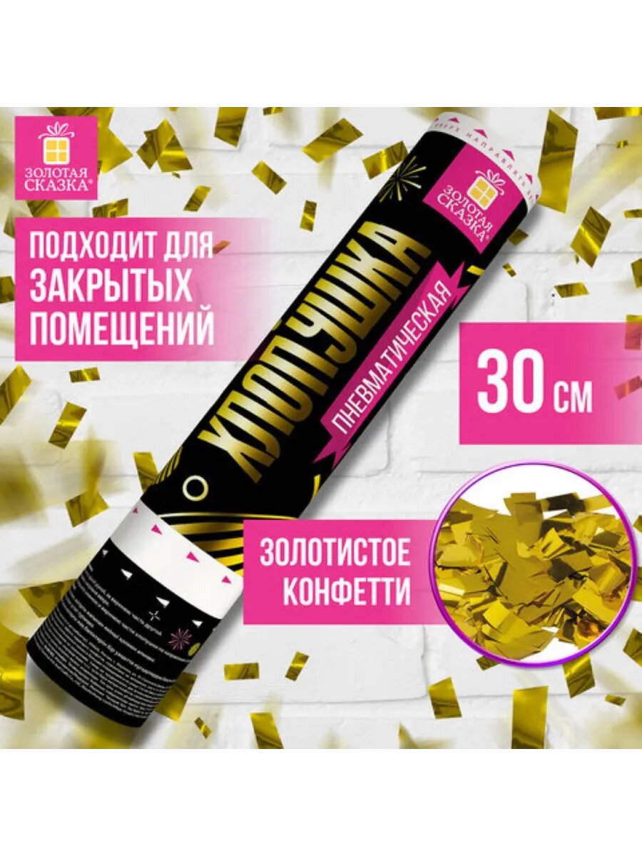 Хлопушка для праздника пневматическая 30 см .