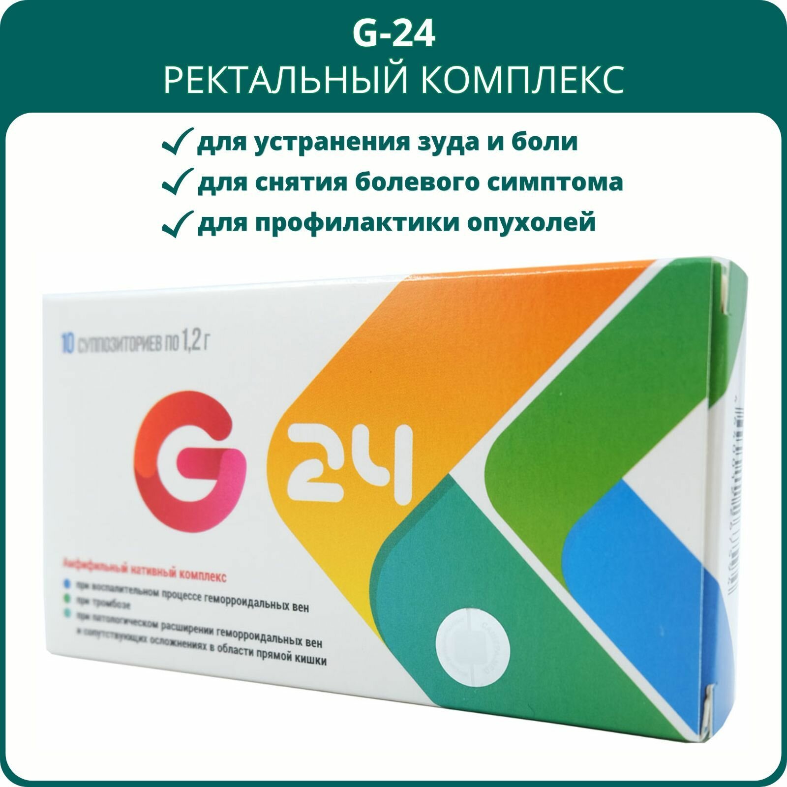 G-24 свечи от геморроя и тромбоза, 10 шт - набор 3 шт.