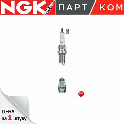 Свеча зажигания BCP5E, NGK 4783 — купить в интернет-магазине PARTKOM ...