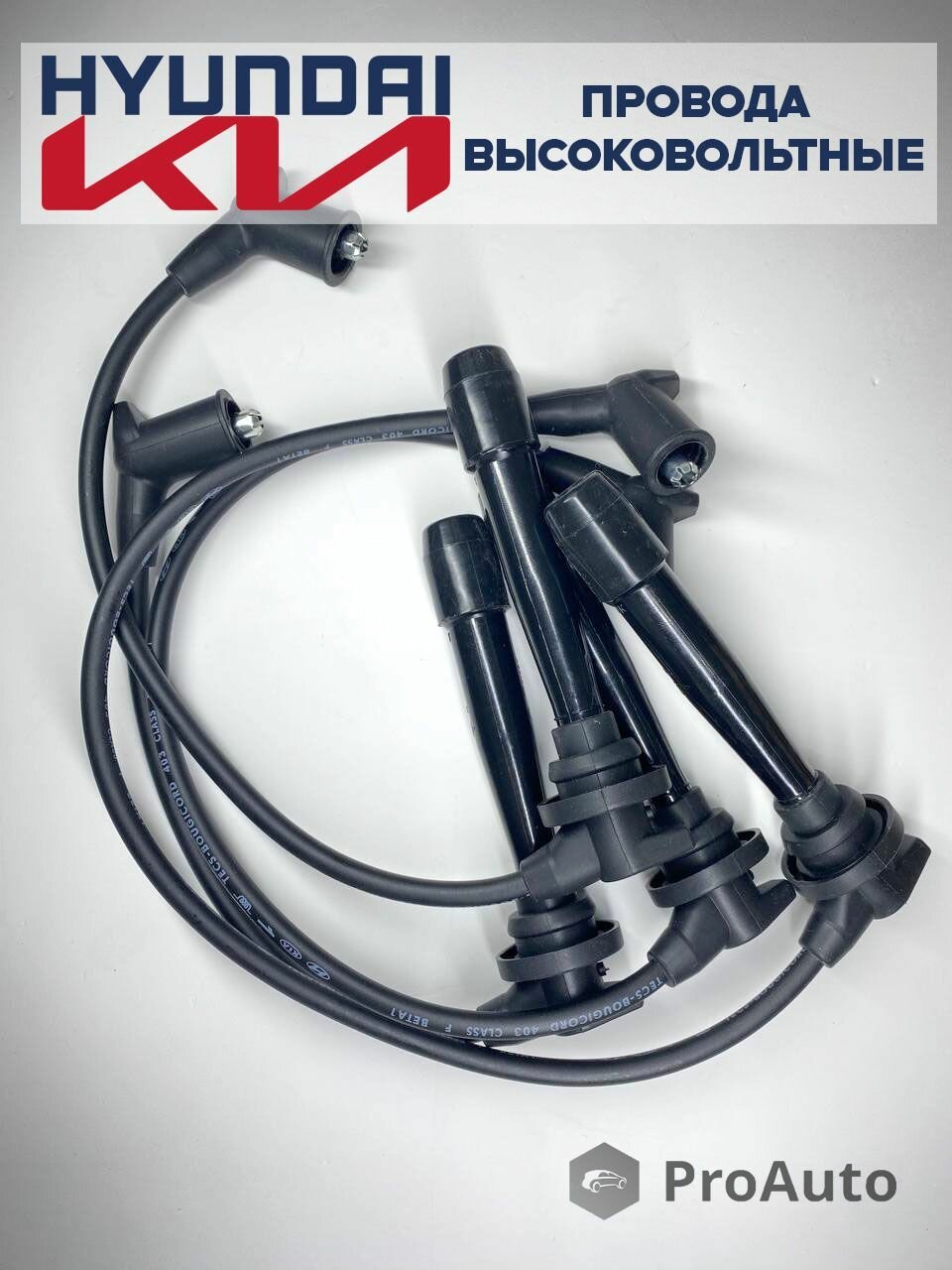 Провода высоковольтные Хендай / Киа 2750126d00 Hyundai Accent, Getz, Elantra XD, Kia Rio II, Cerato LD