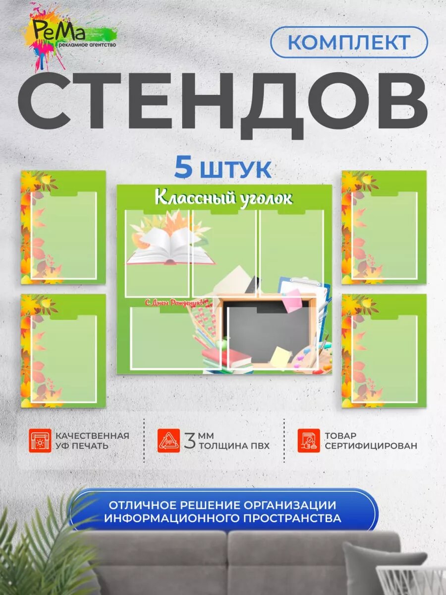 Информационный стенд РеМа "Классный уголок", 9 карманов, светло-зелёный