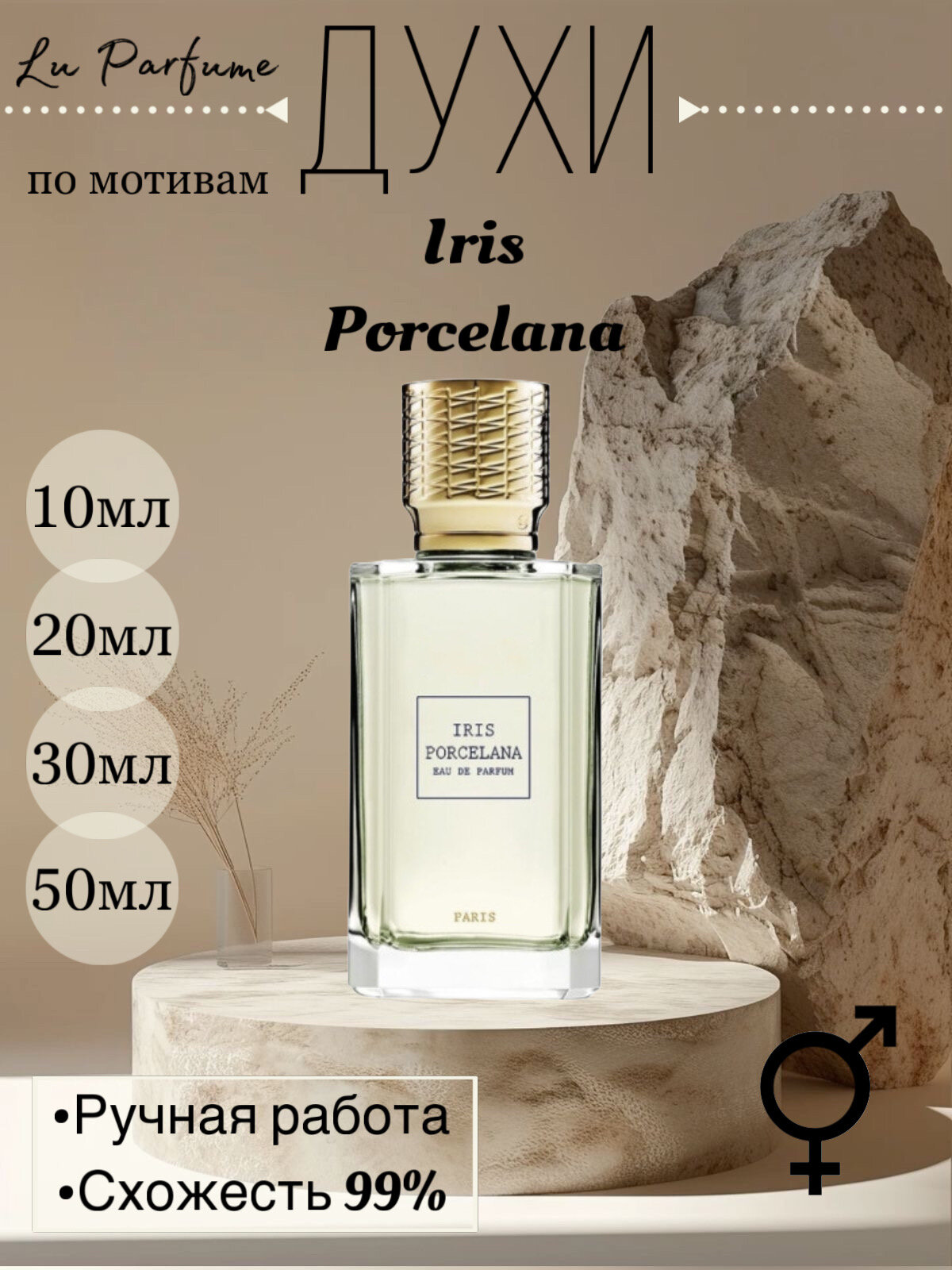 Духи Iris Porcelana