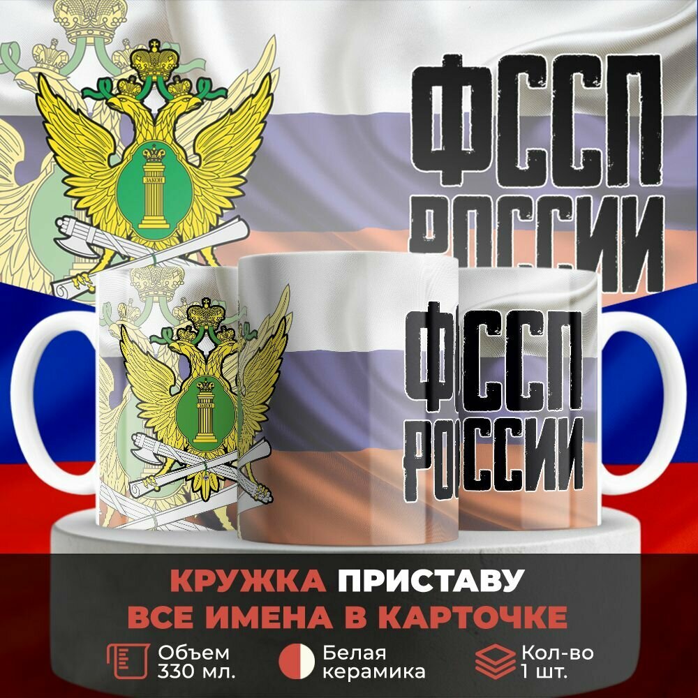 Кружка фсспслужба судебных приставов