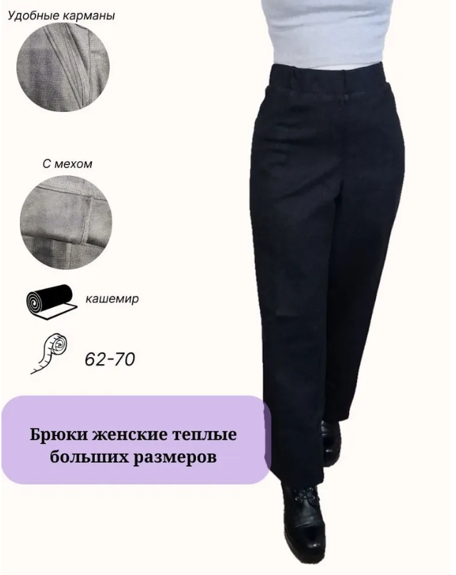 Брюки классические