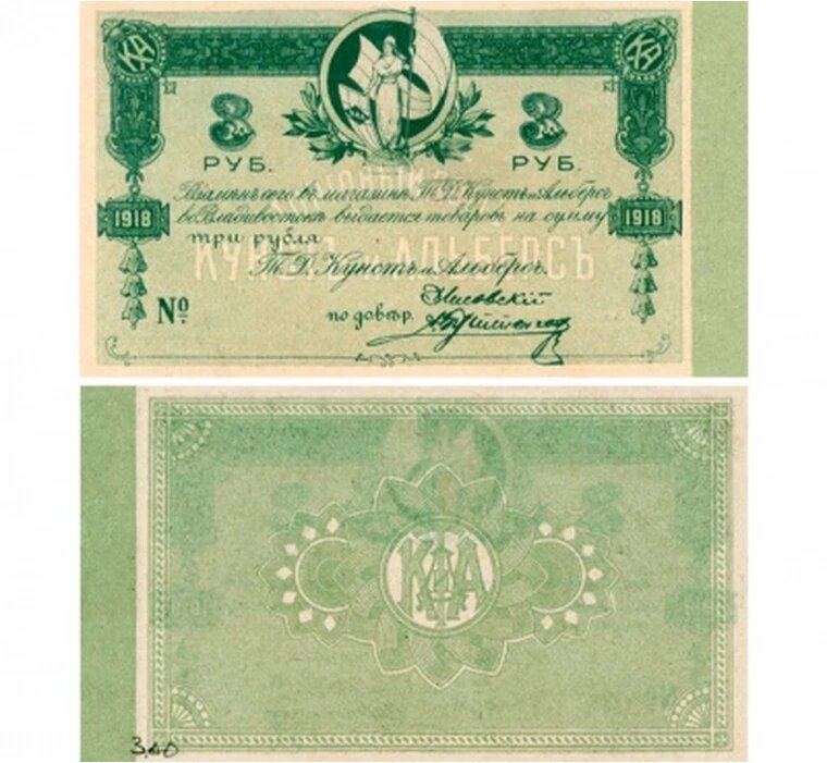 3 рубля 1918 магазин Кунст и Альберс, вид 2, сувенирная копия, банкноты и купюры редкие коллекционные