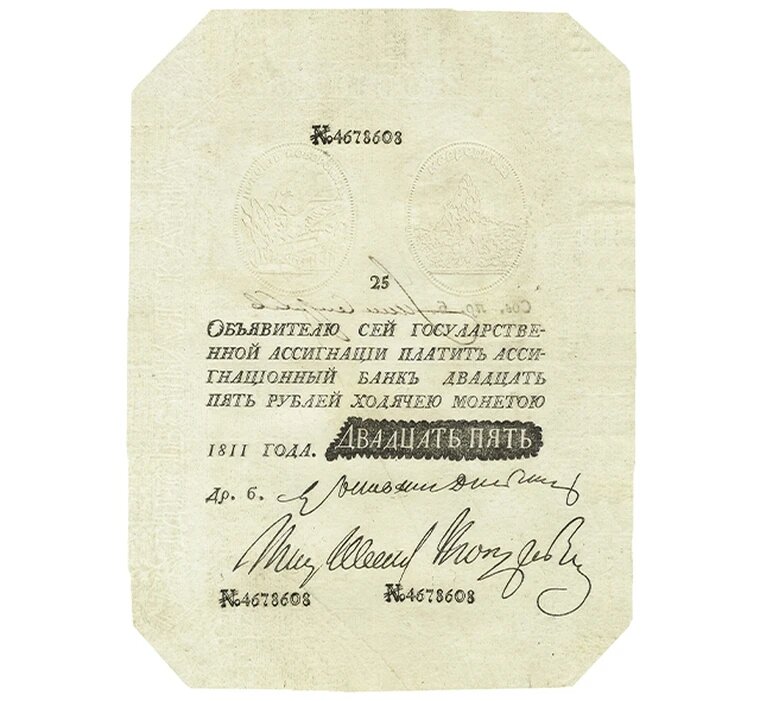 25 рублей 1811 года ассигнация царской России сувенирная копия, банкноты и купюры редкие коллекционные