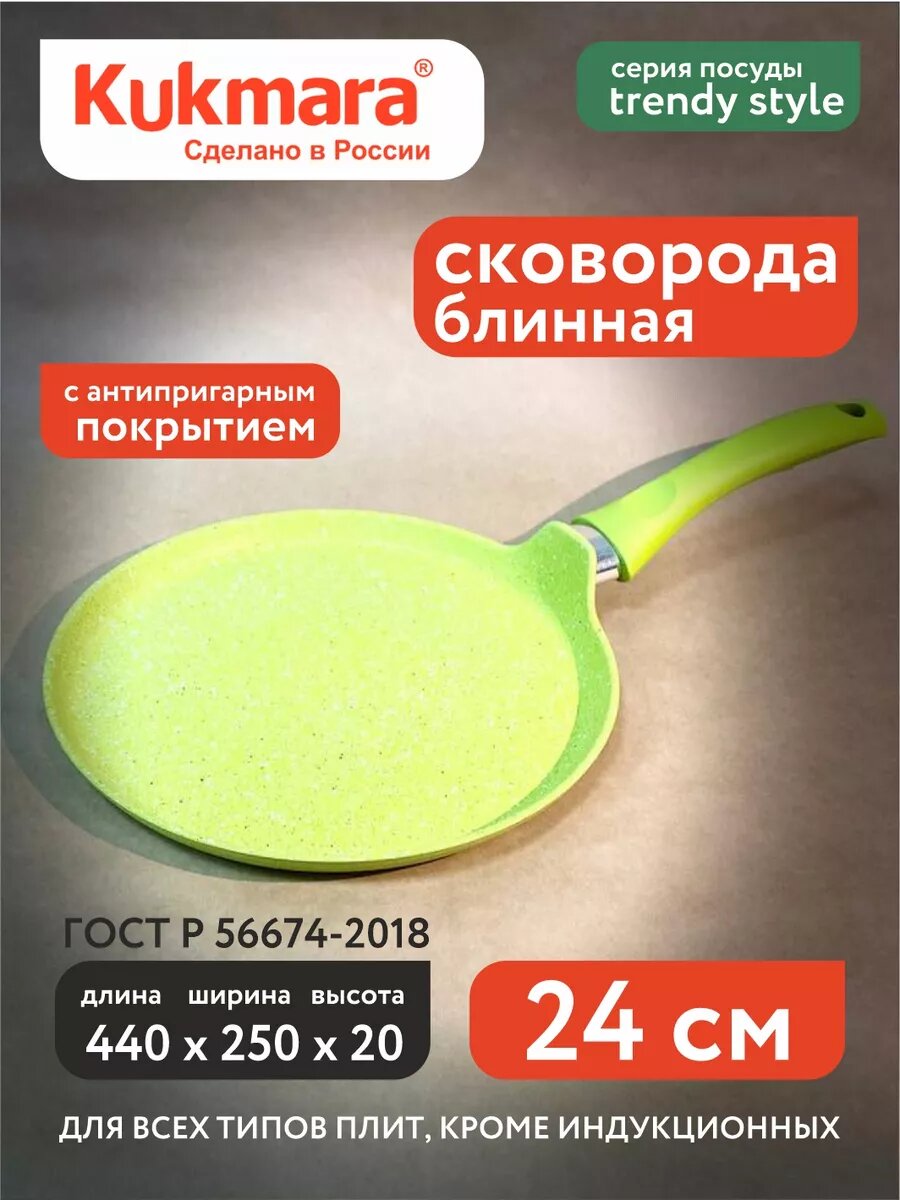 Сковорода блинная 24 см с антипригарным покрытием