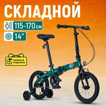 Велосипед Складной S007 Стандарт 14' (2024)