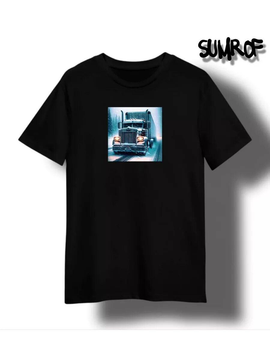 Футболка дальнобойщик