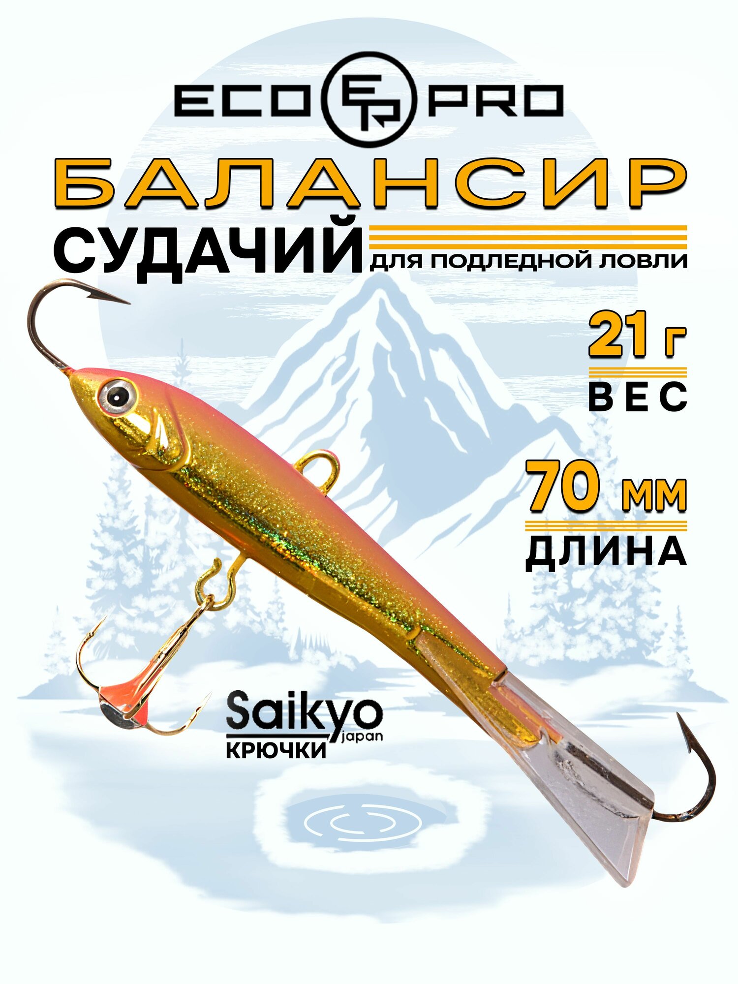 Балансиры для зимней рыбалки ECOPRO Судачий 7см, 21г, цвет 90, балансиры для зимней рыбалки на окуня