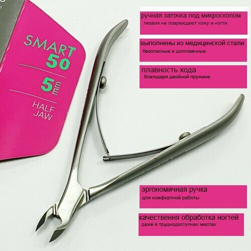 Кусачки STALEKS Smart PRO 50, 5 мм, нержавеющая медицинская сталь