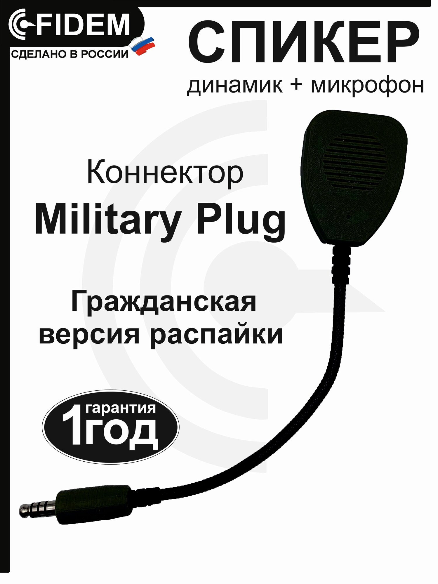 Спикер тангенты для рации Baofeng, Kenwood, радиосвязь FIDEM, спикер СП-2 (динамик + микрофон) с коннектором Military Plug, Гражданская версия распайки (зеленый/олива)