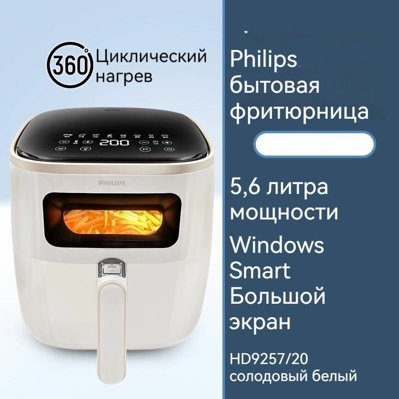 Визуальная фритюрница PhilipsHD9257 Бытовая большая емкость 5,6 лумная электрическая фритюрница.