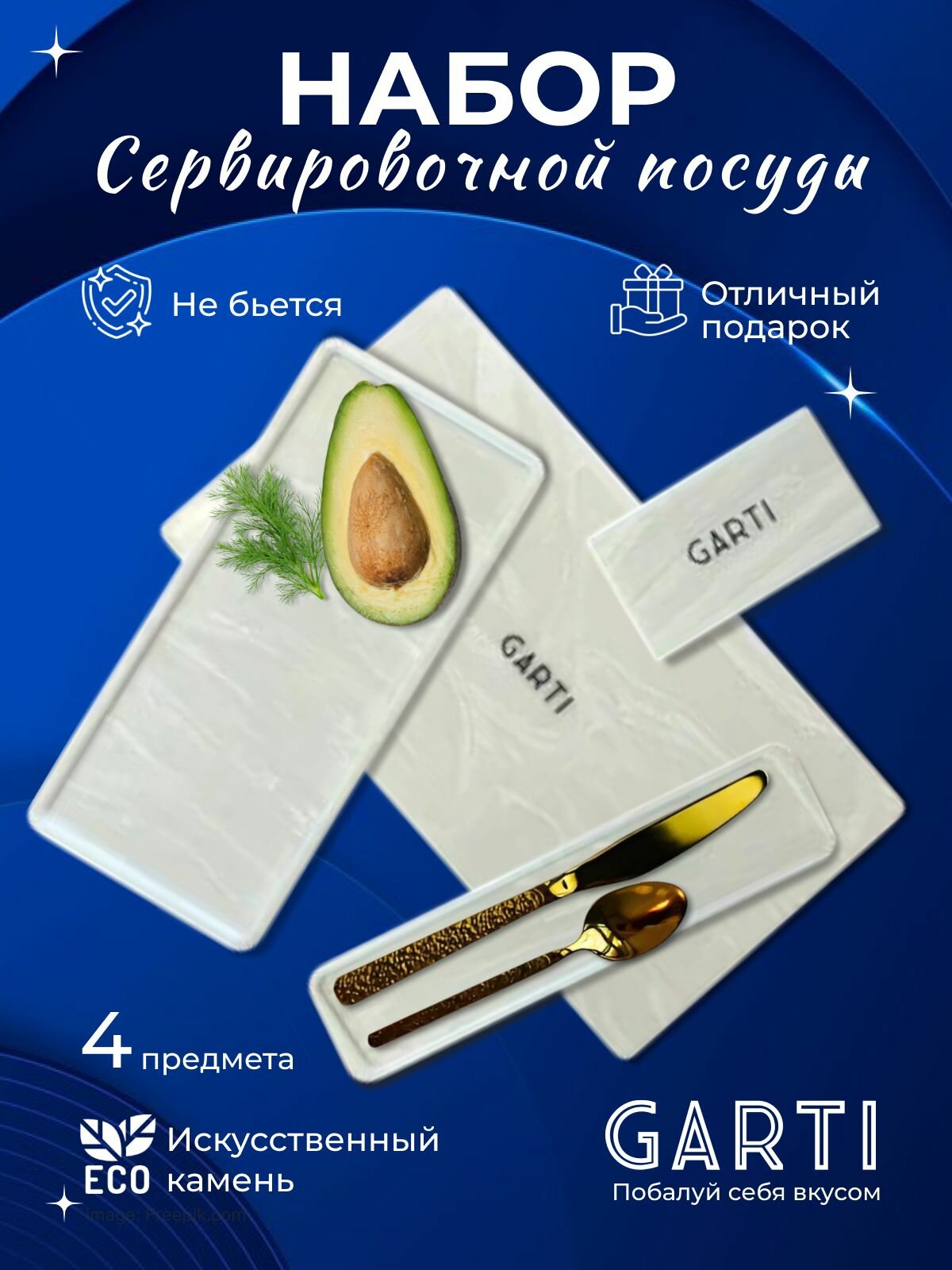 Garti Набор сервировочной посуды материал искусственный камень цвет белый , молочный