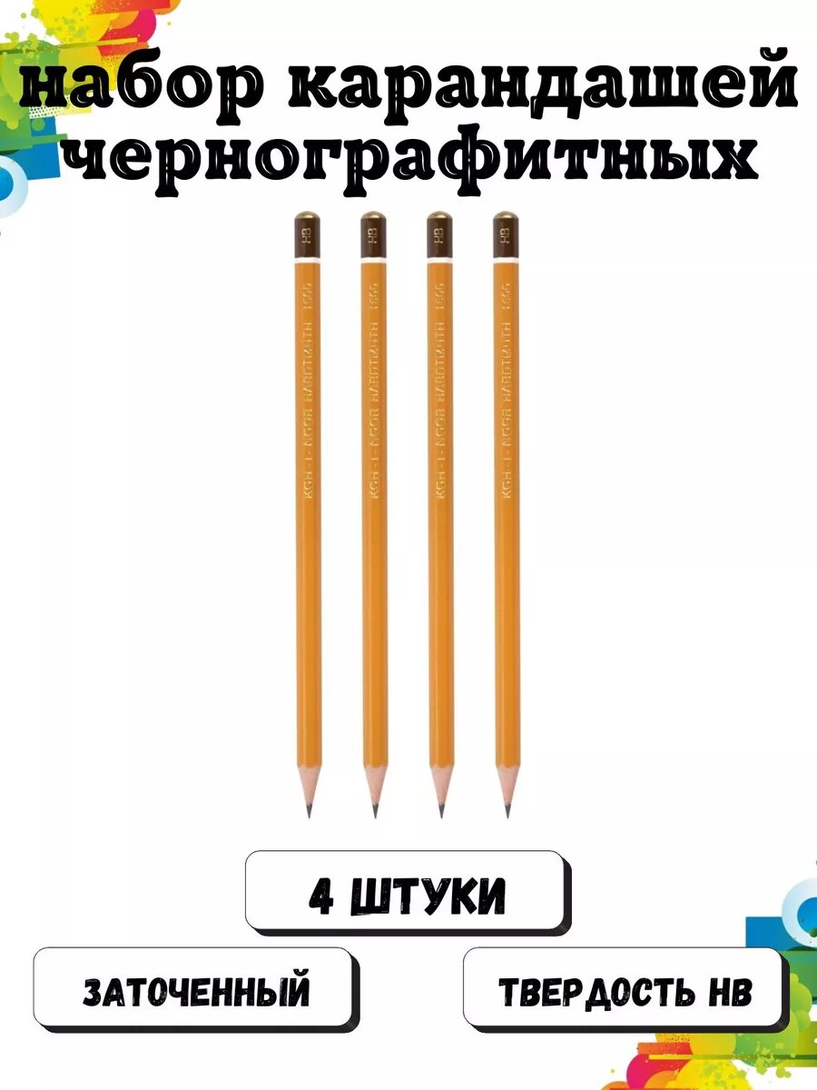 Карандаш чернографитный HВ 4 штуки
