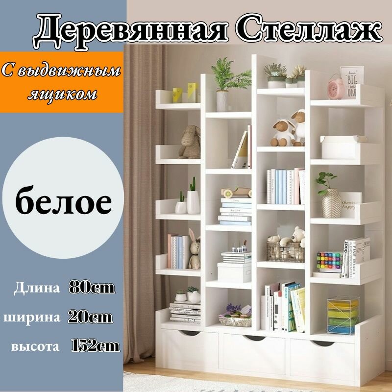 Стеллаж