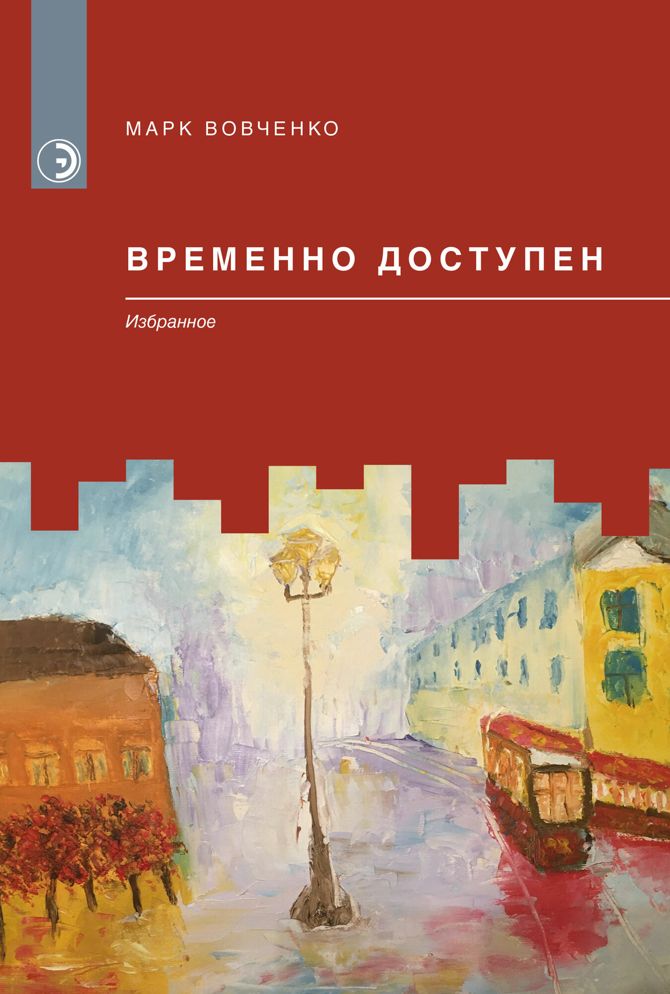 Временно доступен. Избранное