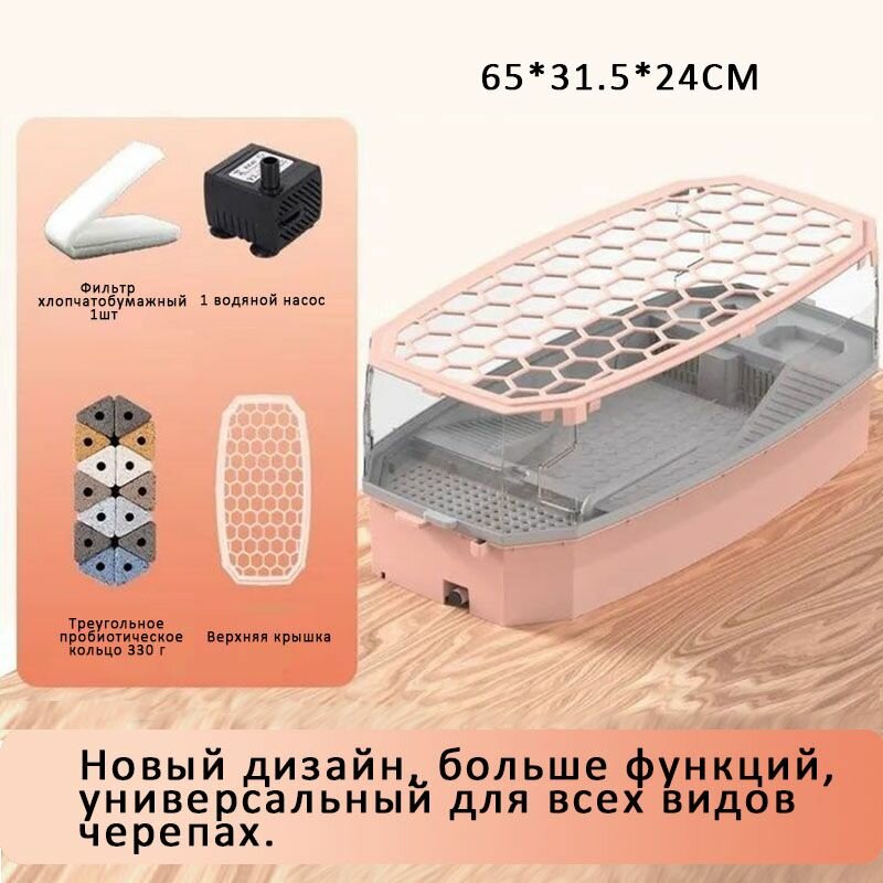 Аквариум для черепах , аквариум для черепахи красноухой, С водяным насосом