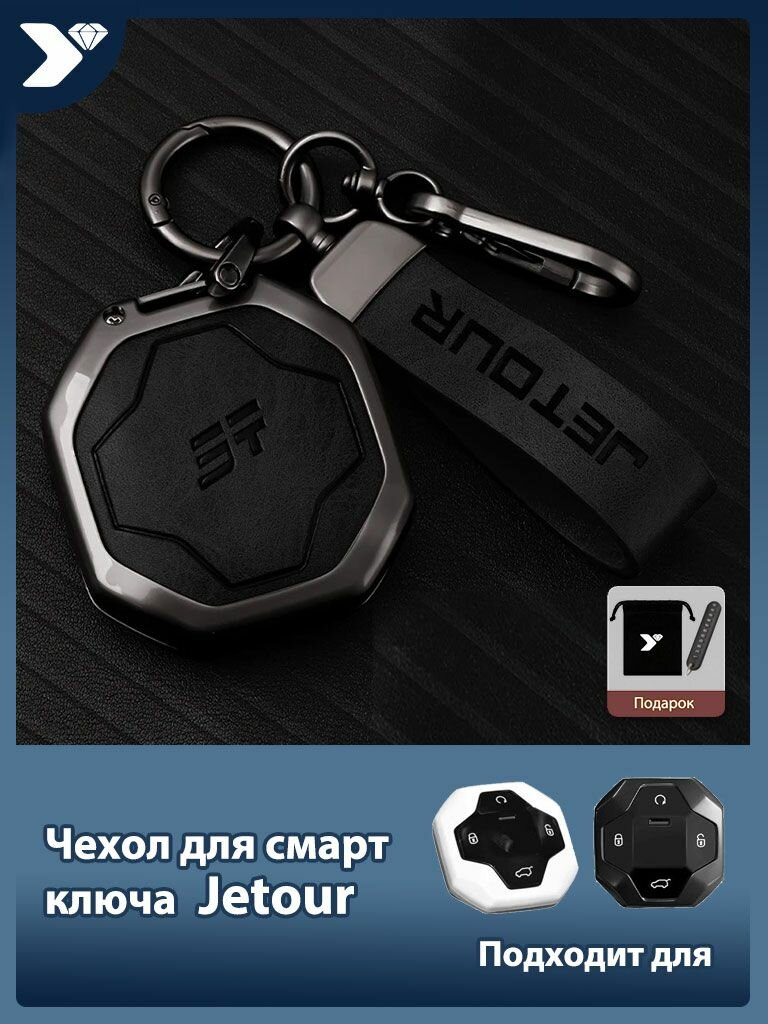 Jetour T1, T2 Металлический кожаный держатель для ключей от автомобиля