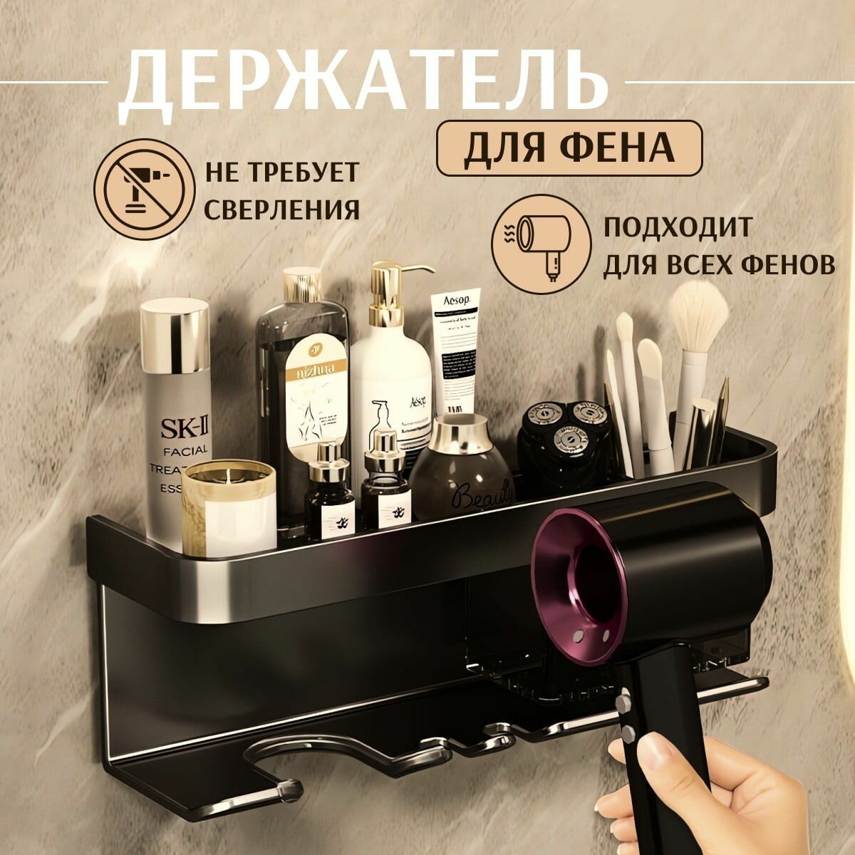 Держатель для фена в ванную настенный самоклеящийся с органайзером, 30x9,6x13 CM, черный, Алюминий, Полка под фен, подставка для плойки в ванную, Grocery Company