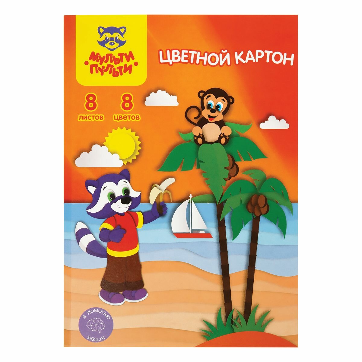 Картон цветной немелованный Мульти-Пульти (8 листов, 8 цветов, А5) в папке (КЦнм8-8А5_13977), 50 уп.