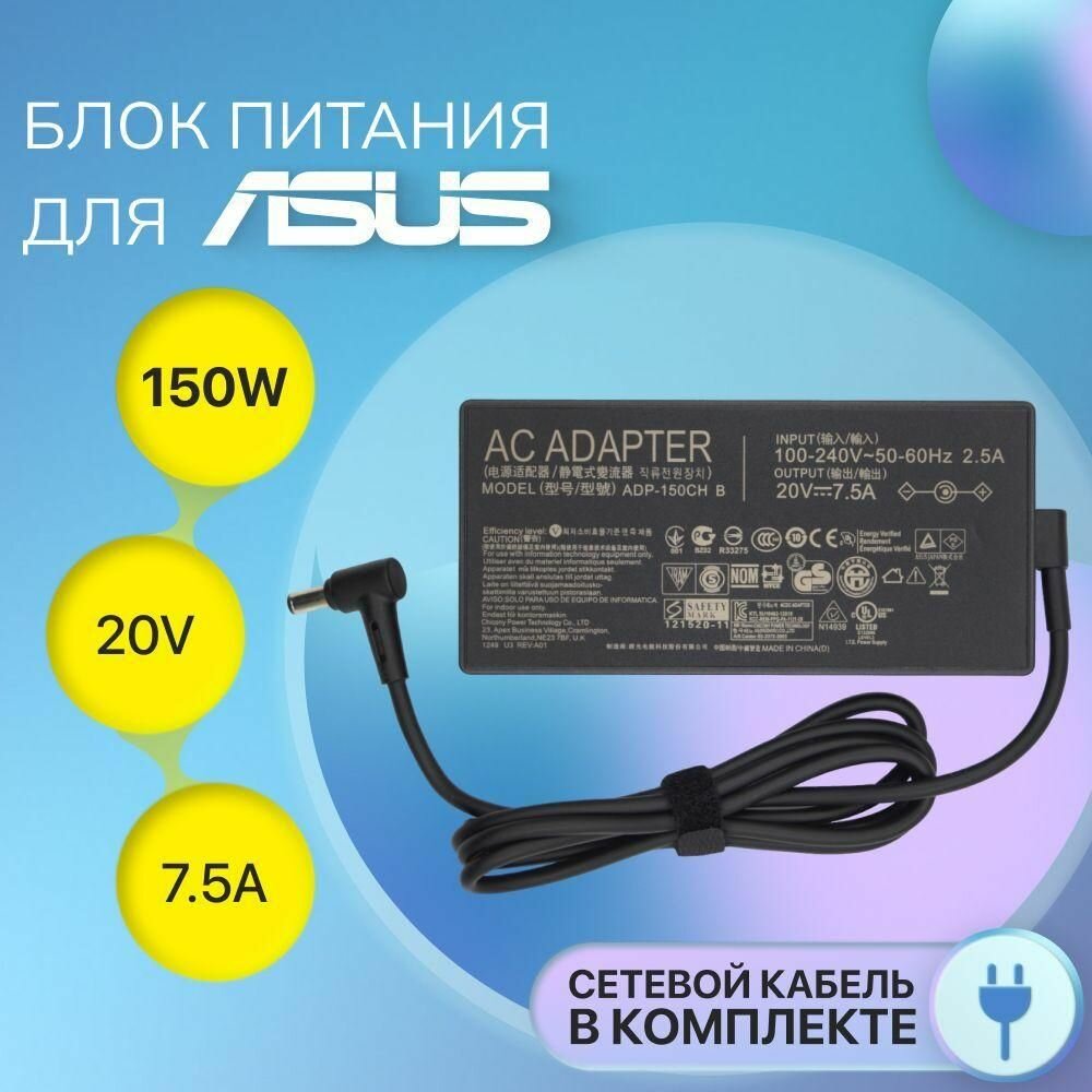 Блок питания Asus 20V 7.5A 150W / ADP-150CH B / A18-150P1A / ViviBook X751G / FX505D (штекер 6.0x3.7мм)