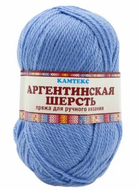 Пряжа Камтекс Аргентинская шерсть 015 голубой (100г/200м, упаковка 10 мотков)