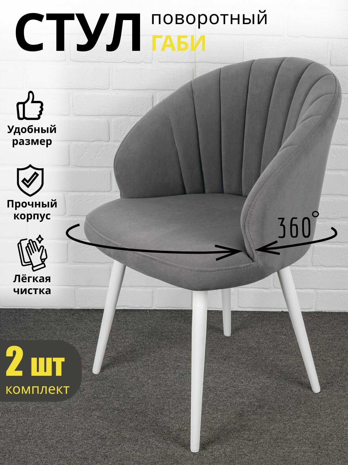 Azzurro mebel Стулья для кухни мягкие с поворотным механизмом комплект 2 шт