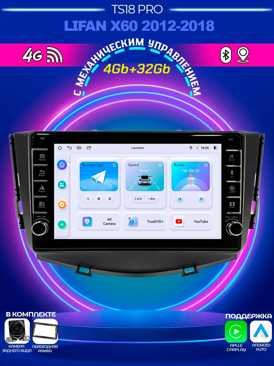 Магнитола для Lifan X60 2012-2018 4Gb+32 Gb, Bluetooth, FM/AM, GPS