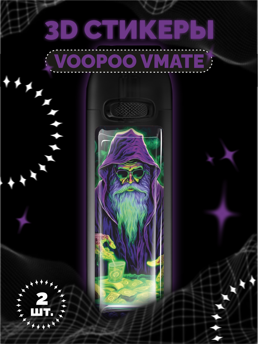 Наклейки 3D стикеры Voopoo vmate колдун