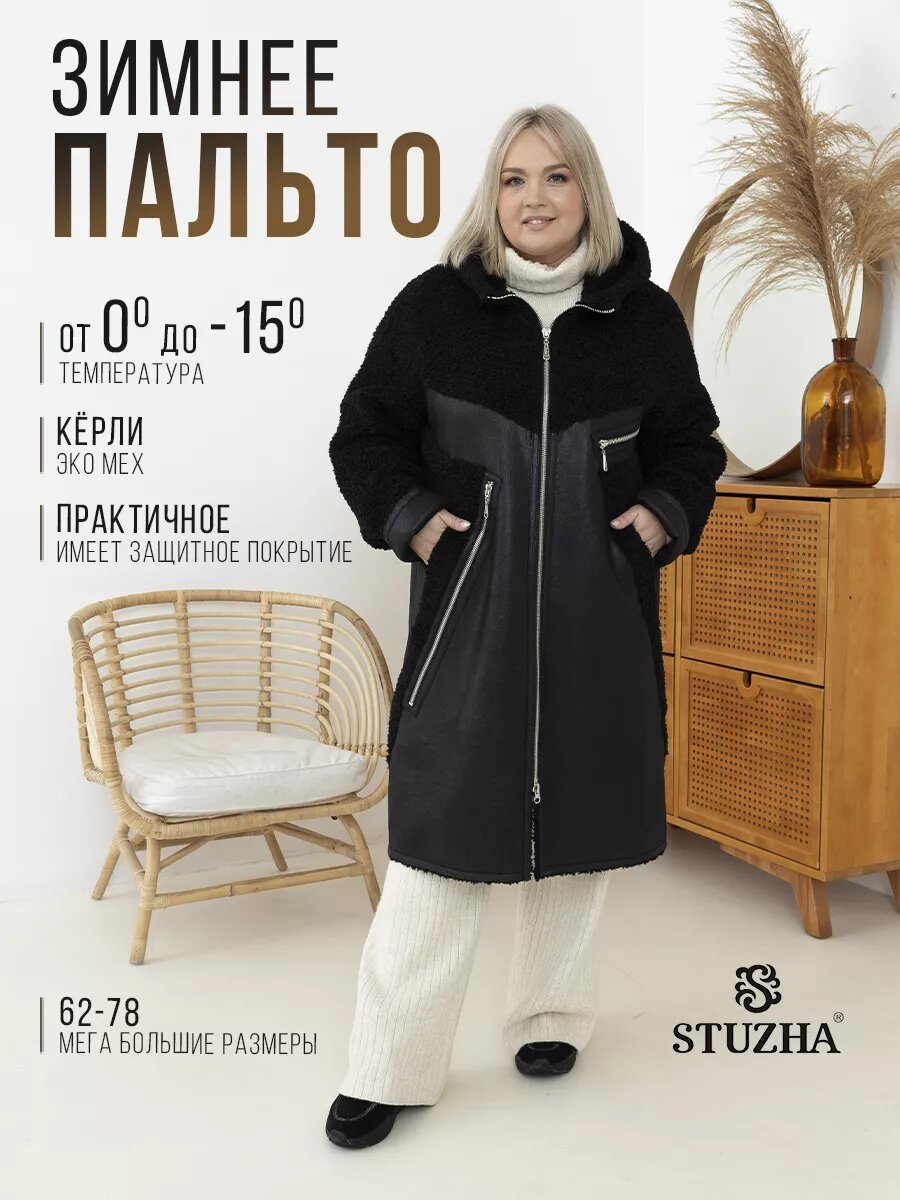 Дублёнка Зимняя