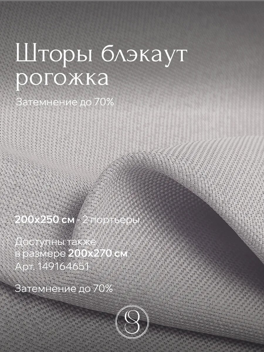Шторы в спальню плотные рогожка 200х250 см, 2 шт — фото 1