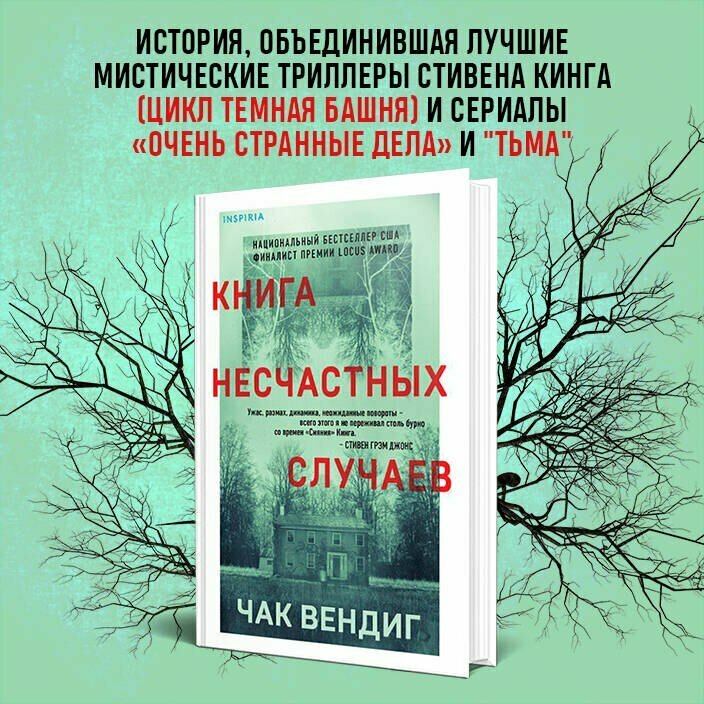 Книга несчастных случаев — фото 1
