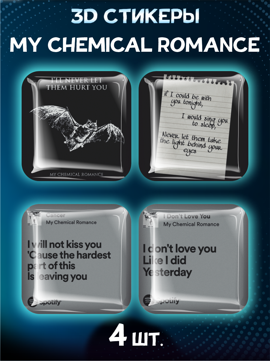 Наклейки на телефон 3D стикеры My Chemical Romance