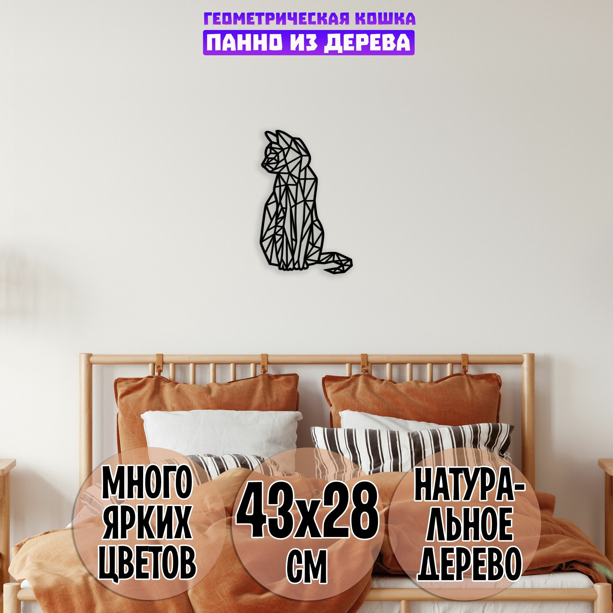 Декор на стену "Геометрическая кошка", декорация настенная, панно из дерева (Кот, котенок)