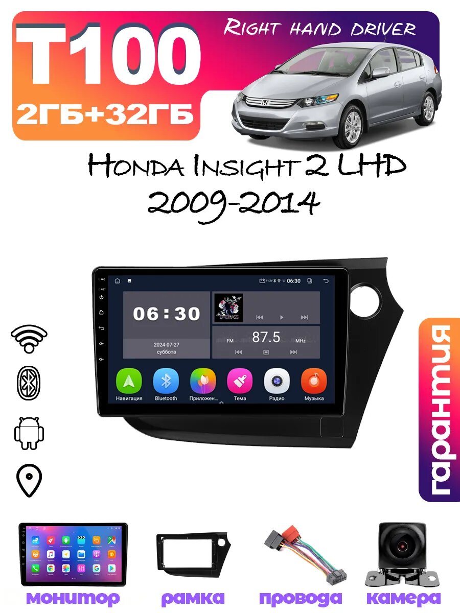 Магнитола Хонда Инсайт 2 2009-2014 2/32 Gb, Bluetooth, FM/AM, GPS