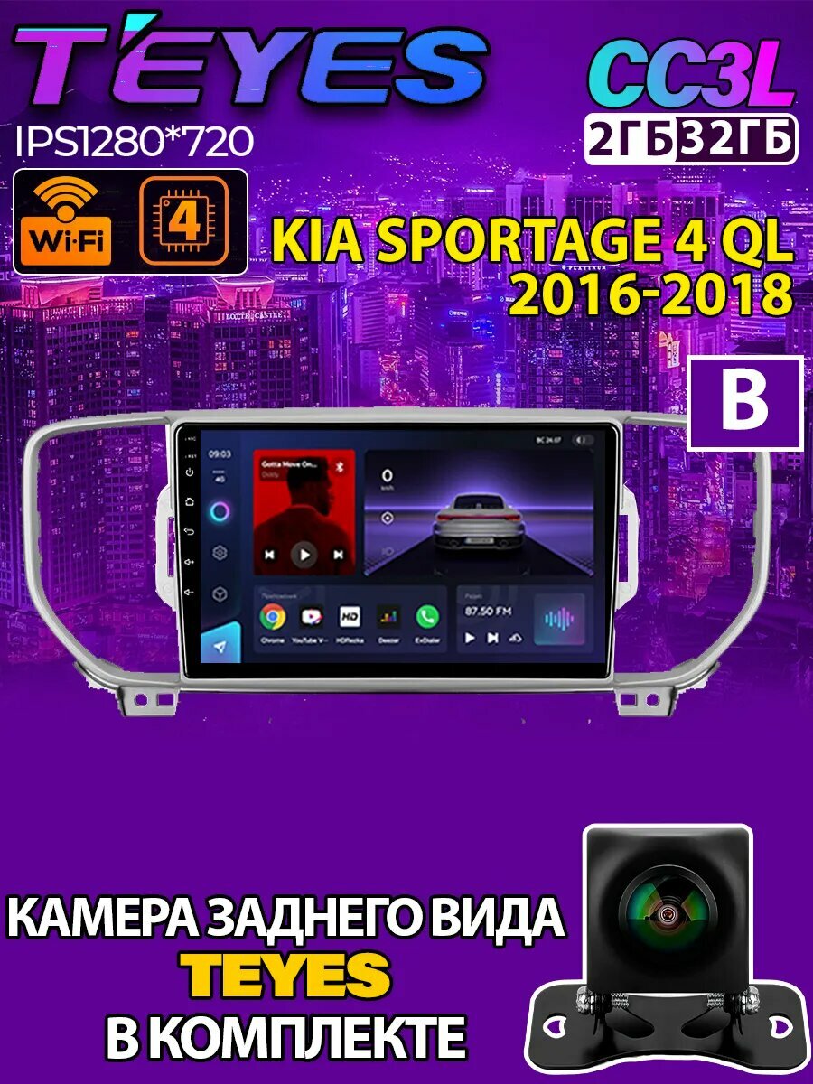Магнитола CC3l Kia Sportage 4 QL 2016-2018 2/32 Gb, Bluetooth, FM/AM, GPS