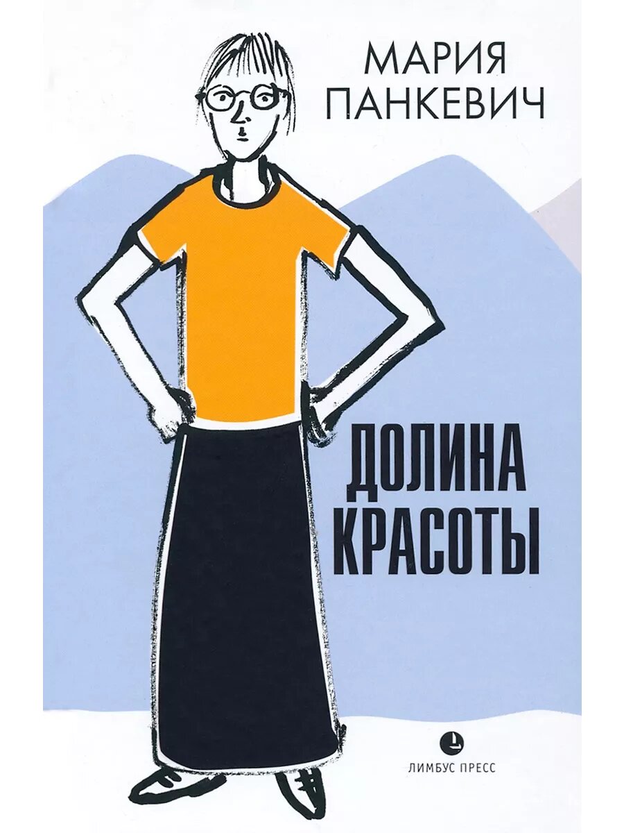 Долина красоты