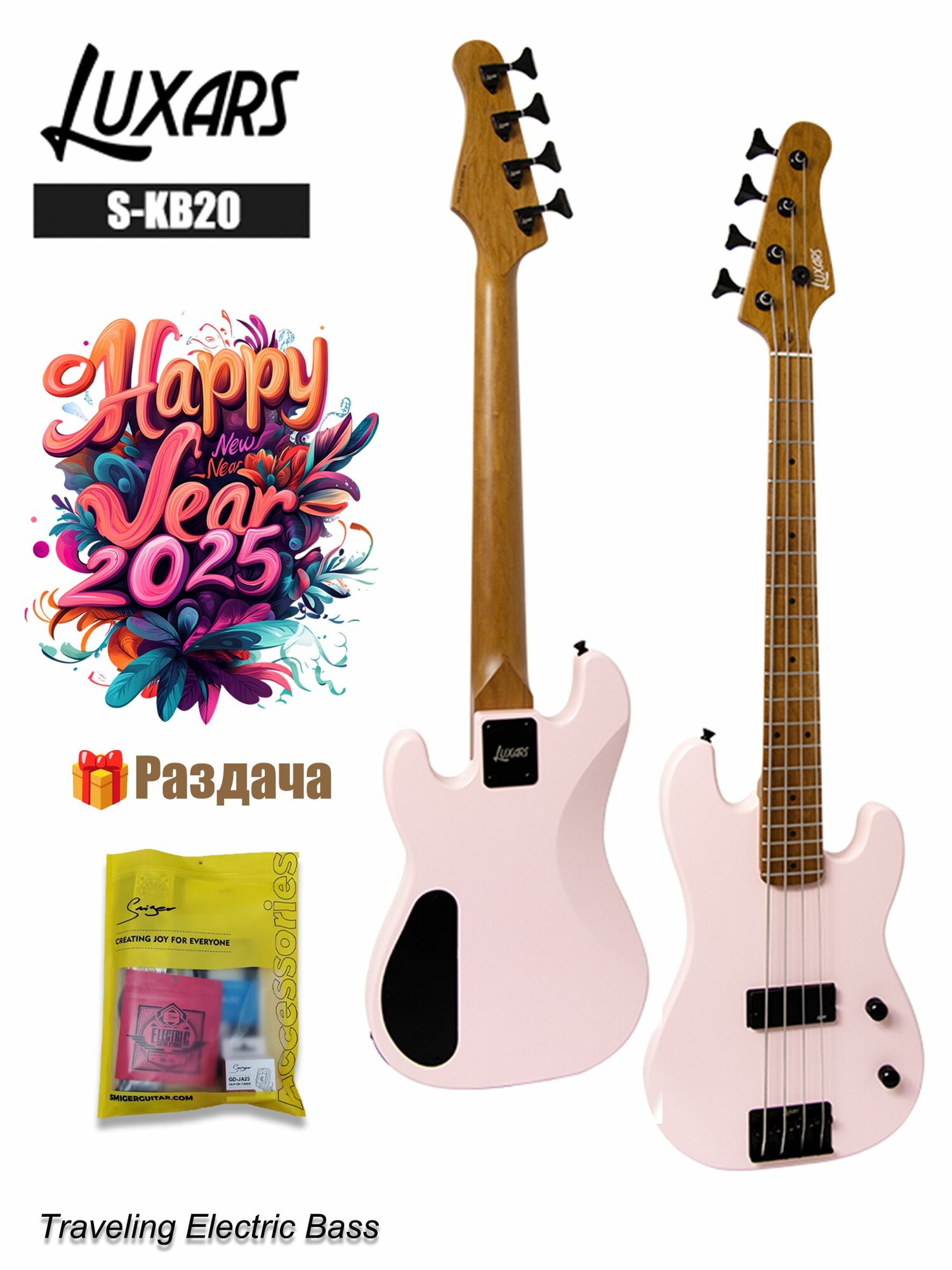 LUXARS путешествующий электрический бас-гитар