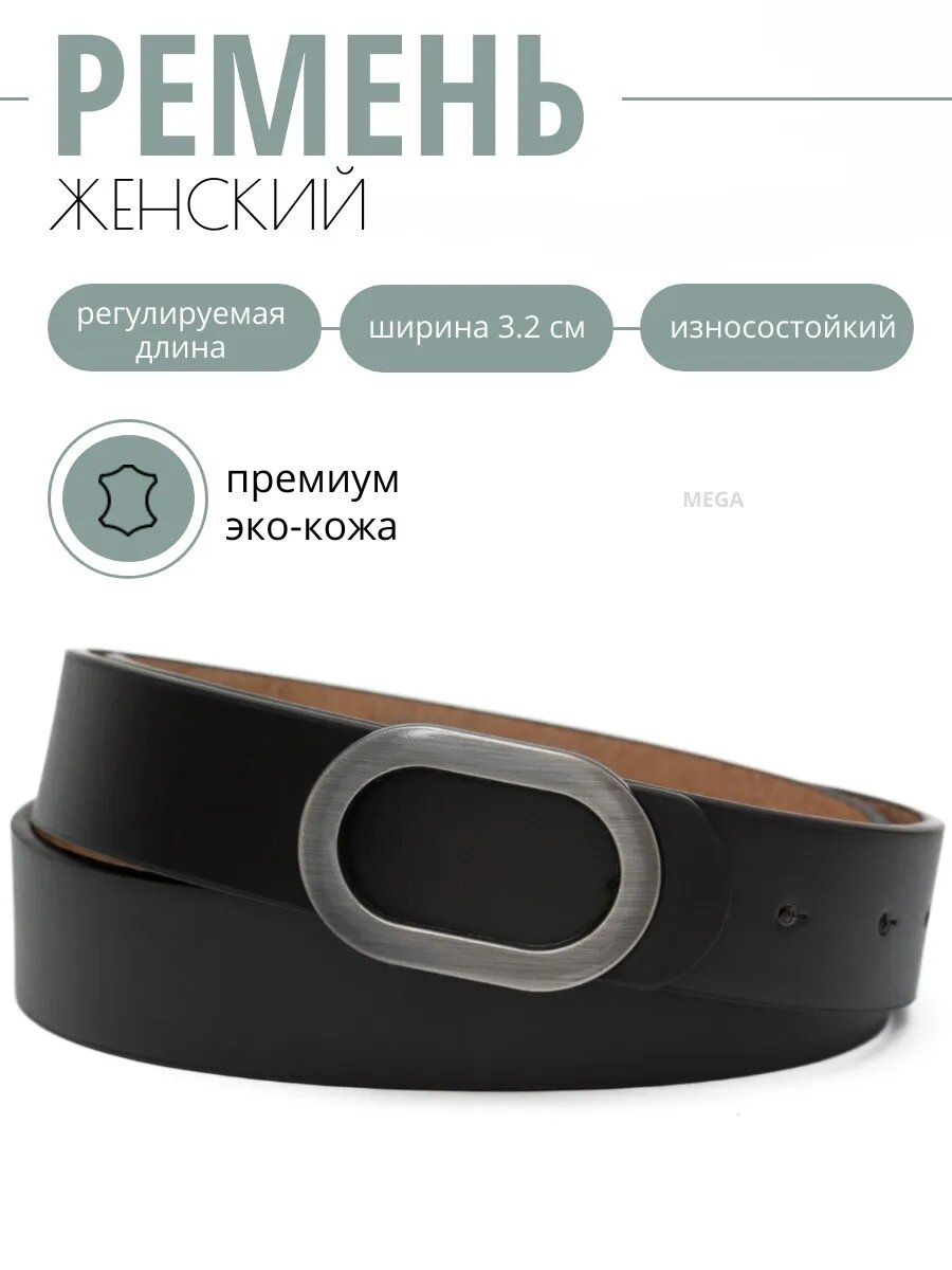 Ремень  для женщин