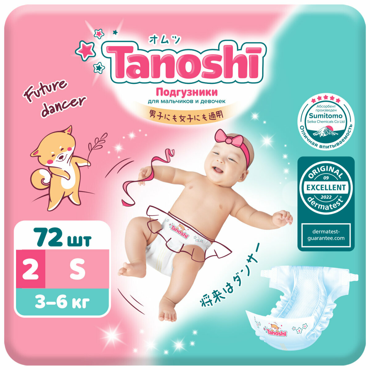 Подгузники для детей, Tanoshi, размер S 3-6 кг, 72 шт в уп