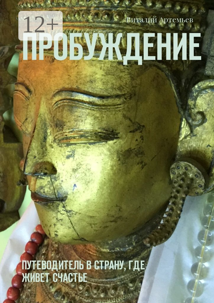 Пробуждение