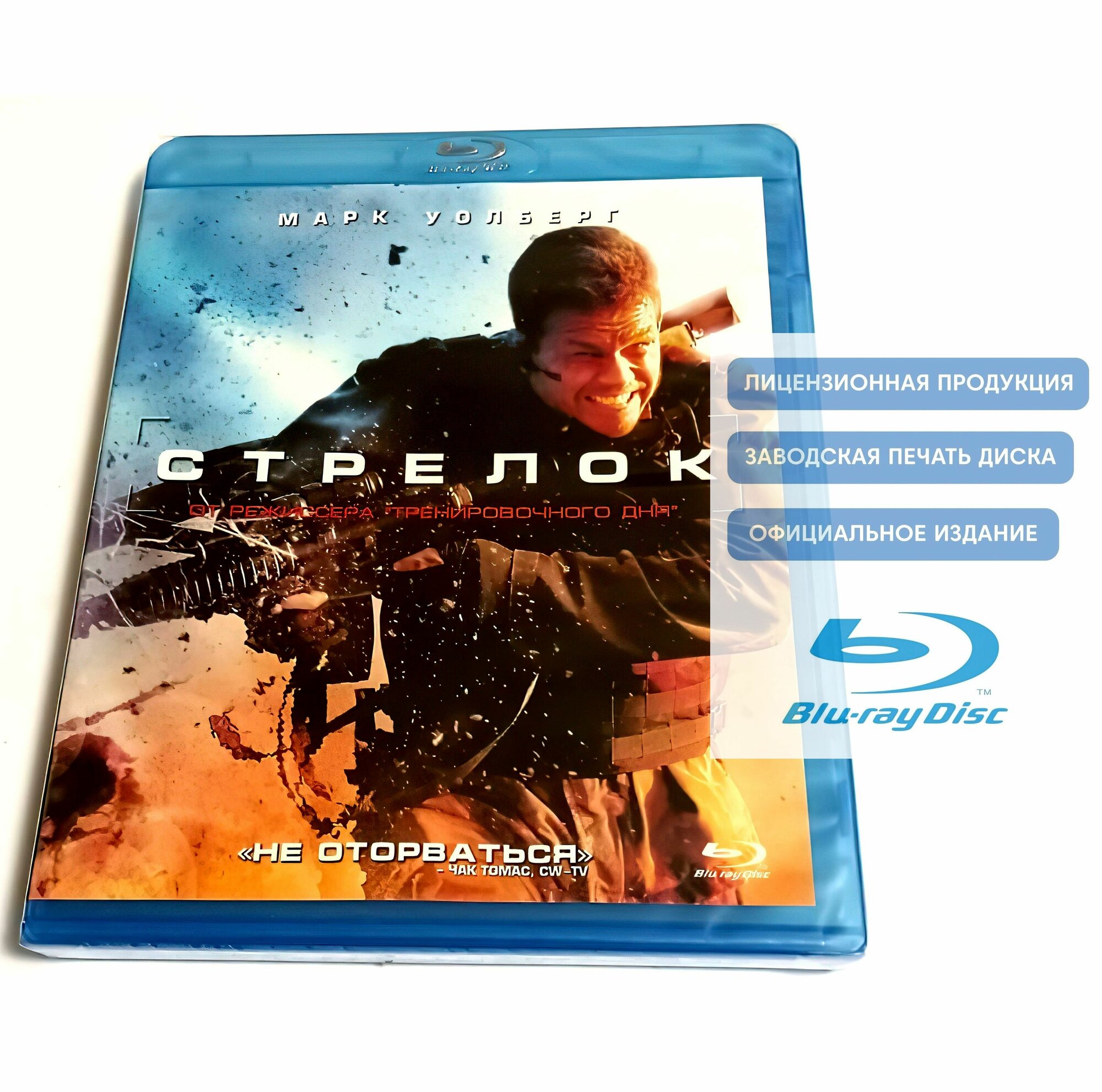 Фильм. Стрелок (2007, Blu-ray диск) боевик, триллер, драма от Антуаном Фукуа с Марком Уолбергом, Майклом Пенья, Дэнни Гловером / 16+, Лазер Видео