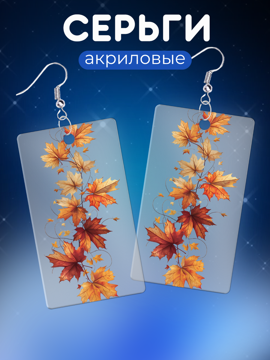 Серьги одиночные